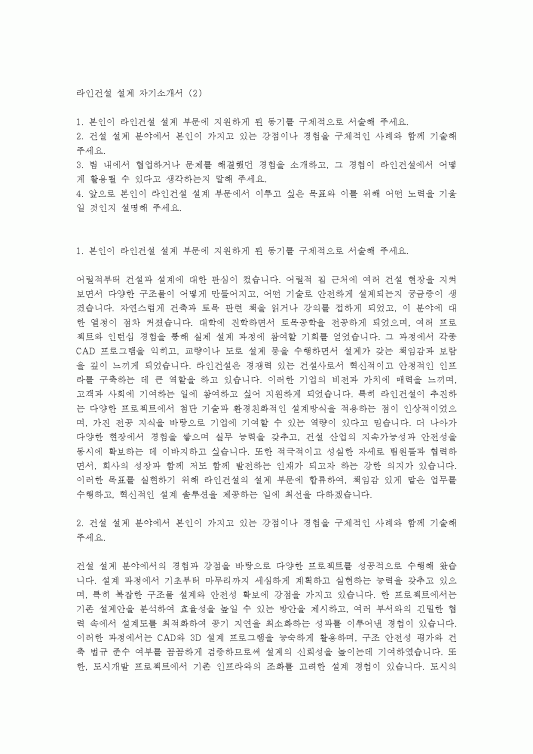 라인건설 설계 자기소개서 (2)