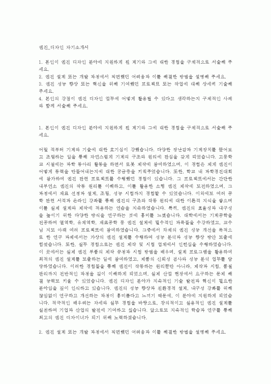 엔진_디자인 자기소개서