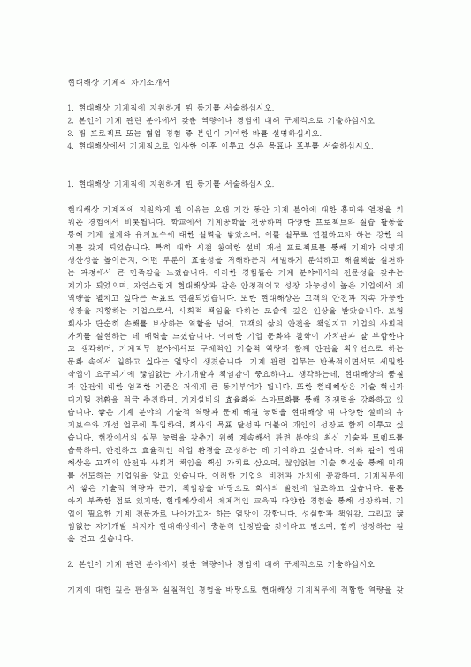 현대해상 기계직 자기소개서
