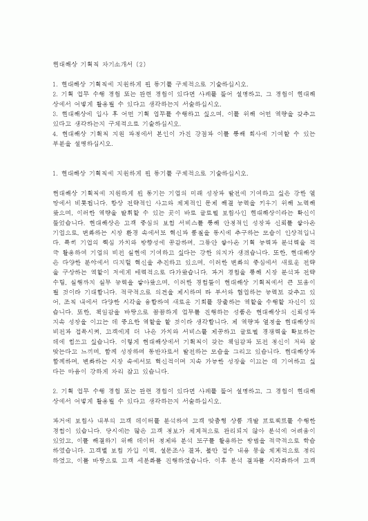 현대해상 기획직 자기소개서 (2)