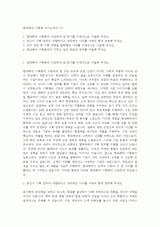 현대해상 기획팀 자기소개서 (7)