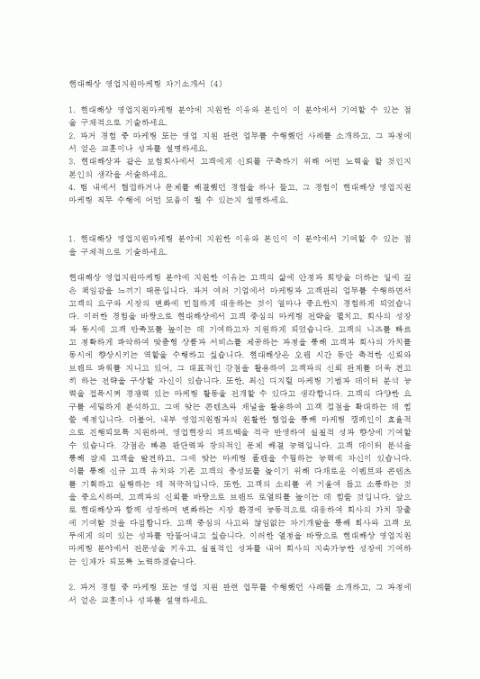 현대해상 영업지원마케팅 자기소개서 (4)