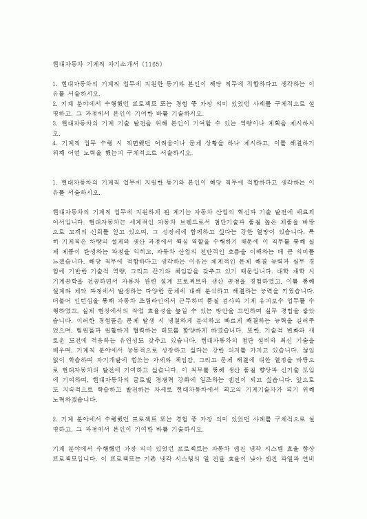 현대자동차 기계직 자기소개서 (1165)