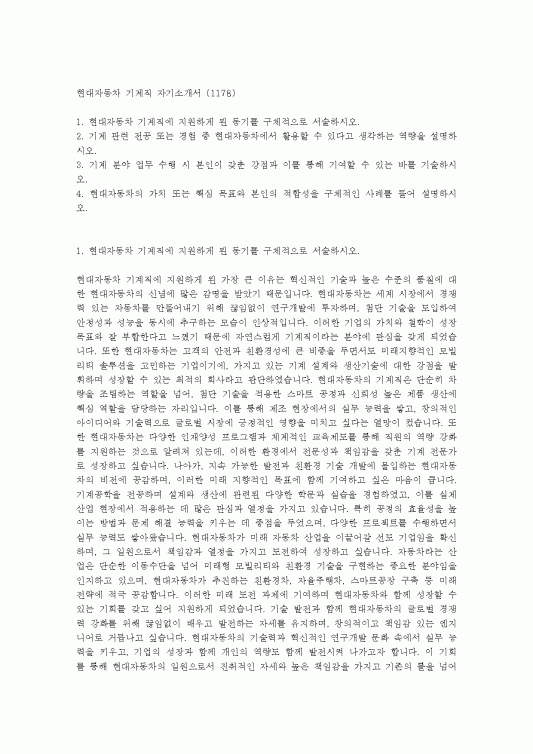 현대자동차 기계직 자기소개서 (1178)