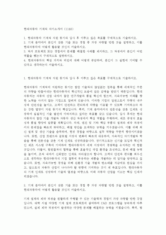 현대자동차 기계직 자기소개서 (1180)