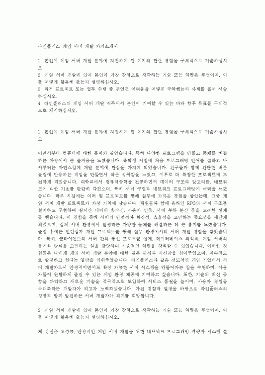 라인플러스 게임 서버 개발 자기소개서