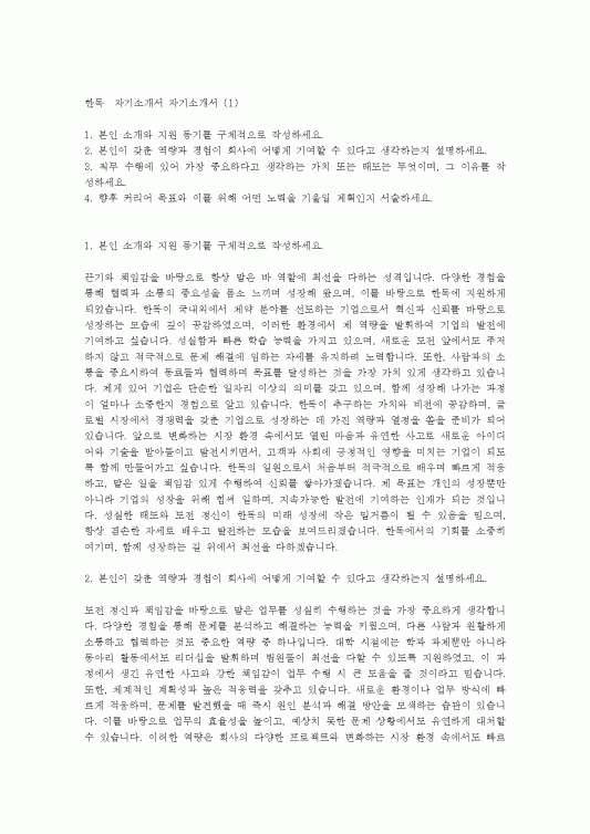 한독 자기소개서 (1)
