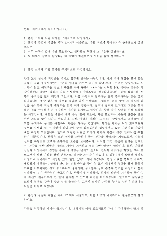 한독 자기소개서 (2)