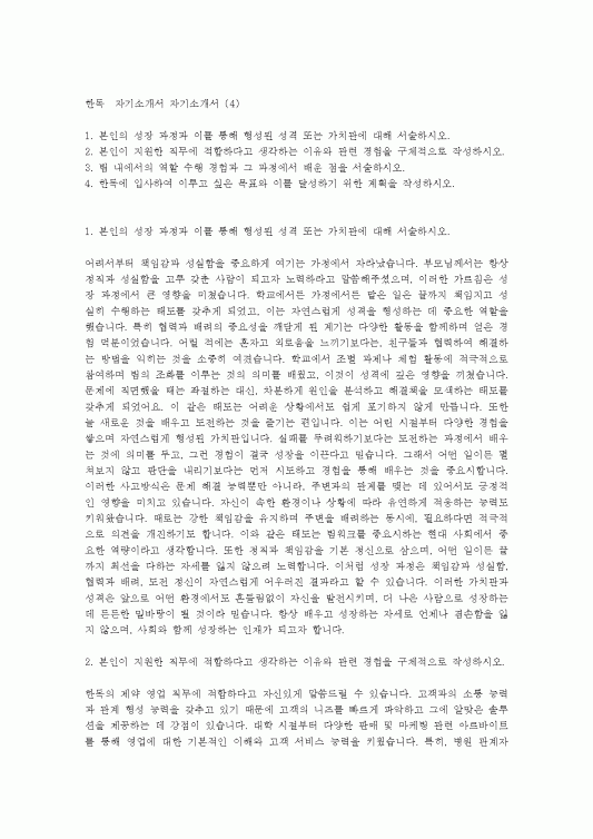 한독 자기소개서 (4)