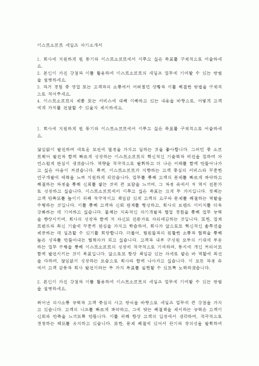 이스트소프트 세일즈 자기소개서