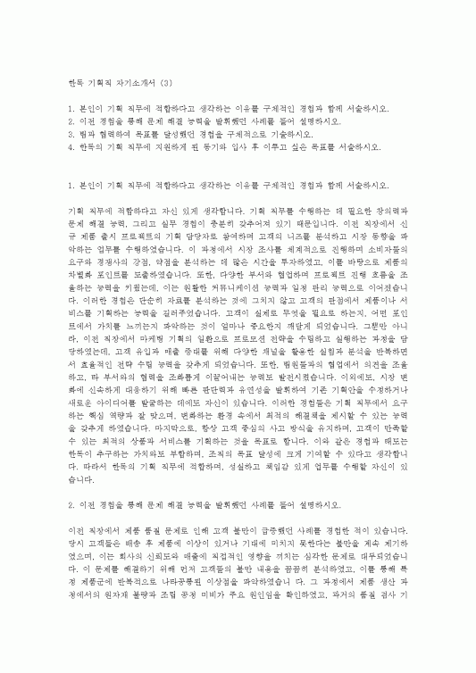 한독 기획직 자기소개서 (3)