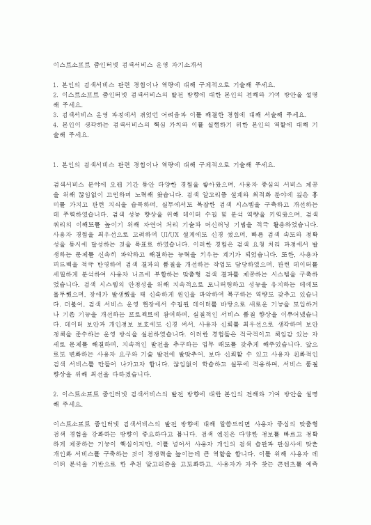 이스트소프트 줌인터넷 검색서비스 운영 자기소개서