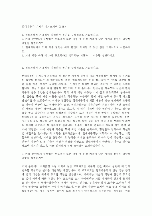 현대자동차 기계직 자기소개서 (135)