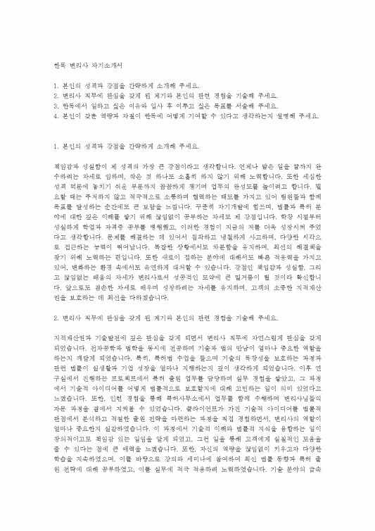 한독 변리사 자기소개서