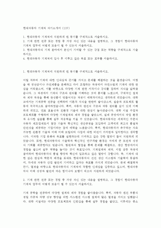 현대자동차 기계직 자기소개서 (137)
