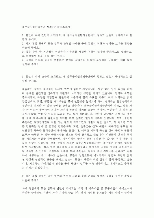울주군시설관리공단 행정5급 자기소개서