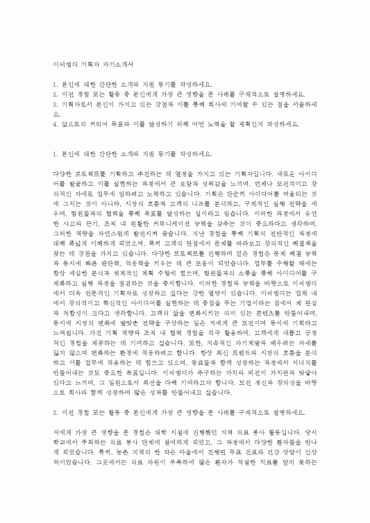이씨엠디 기획자 자기소개서