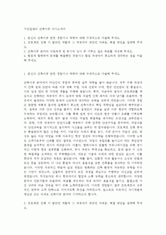 이안알앤씨 건축시공 자기소개서