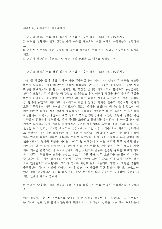 이에이트_ 자기소개서