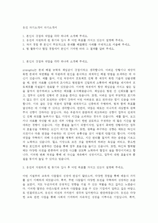 웅진 자기소개서