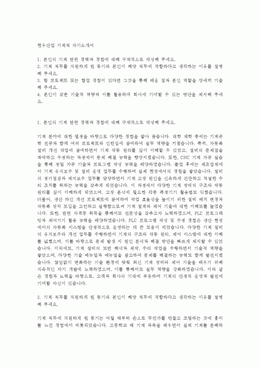 현우산업 기계직 자기소개서