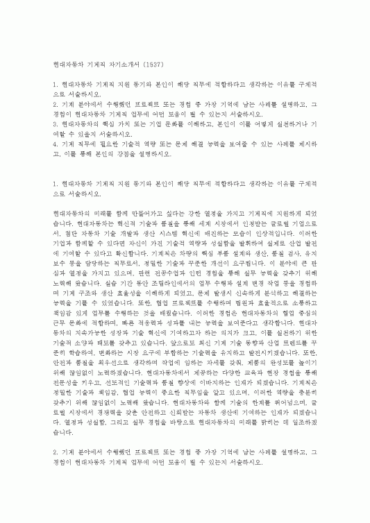 현대자동차 기계직 자기소개서 (1537)