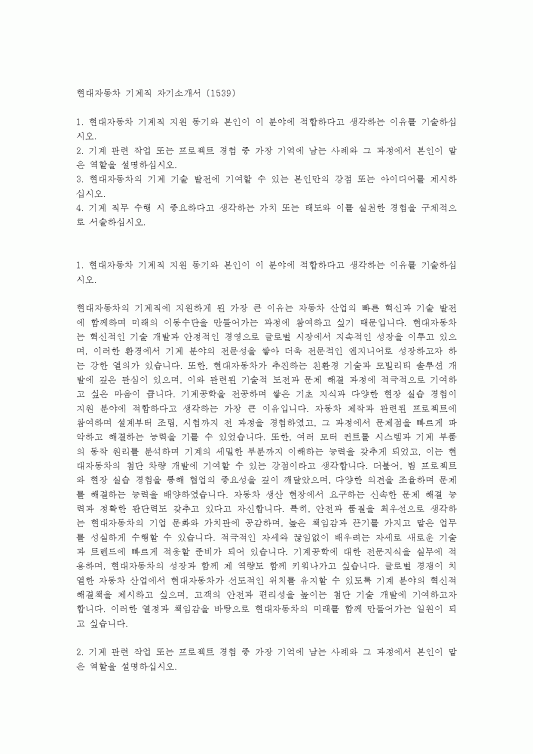 현대자동차 기계직 자기소개서 (1539)