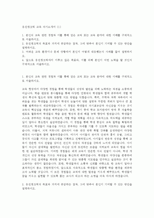 웅진씽크빅 교육 자기소개서 (1)