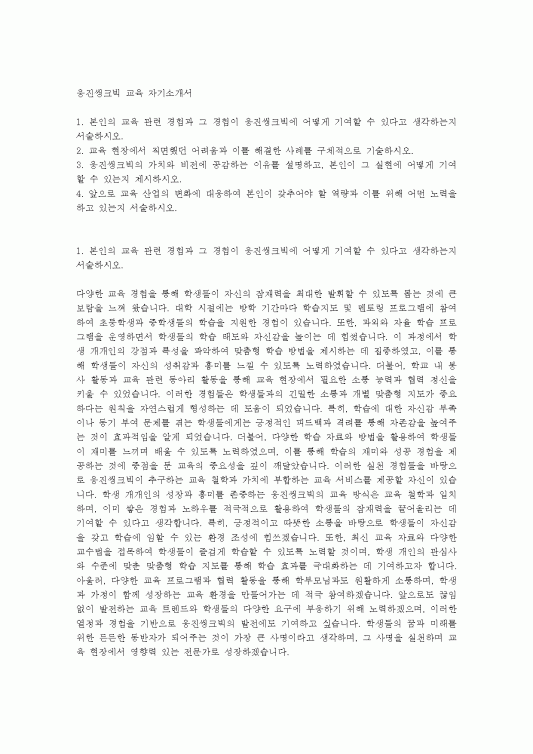 웅진씽크빅 교육 자기소개서