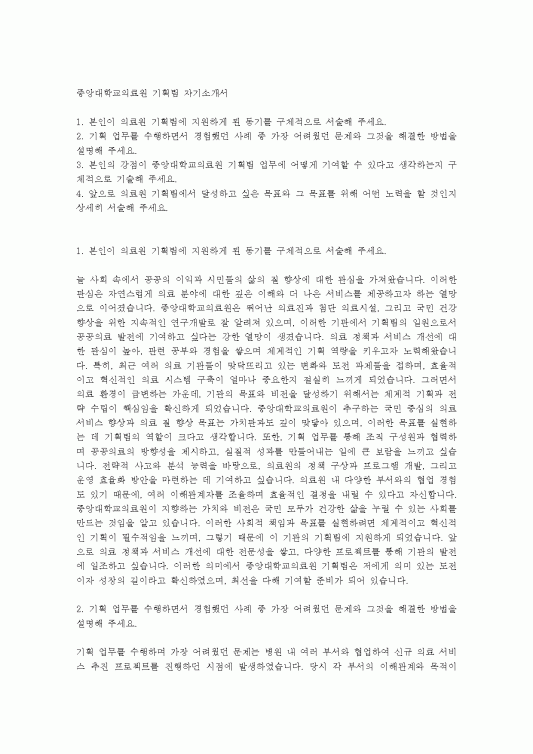 중앙대학교의료원 기획팀 자기소개서