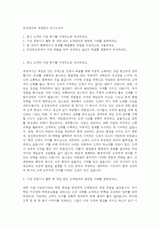 웅진씽크빅 영업관리 자기소개서