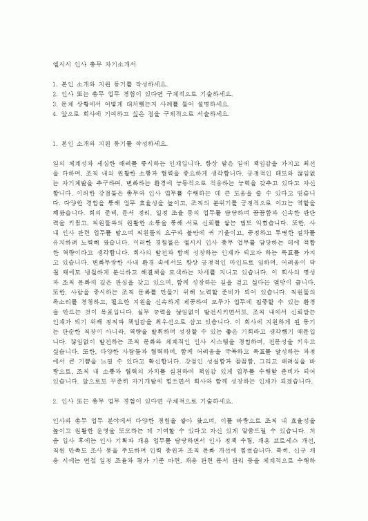 엘시시 인사 총무 자기소개서
