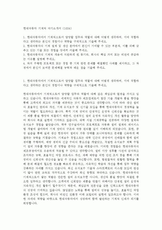 현대자동차 기계직 자기소개서 (1604)
