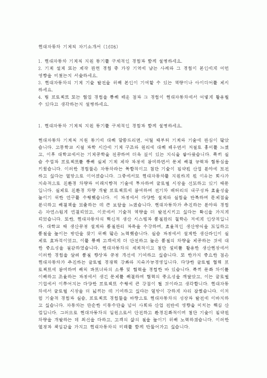 현대자동차 기계직 자기소개서 (1608)