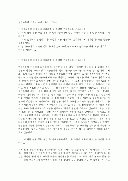 현대자동차 기계직 자기소개서 (1618)