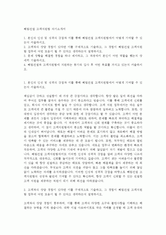 혜림건설 고객지원팀 자기소개서