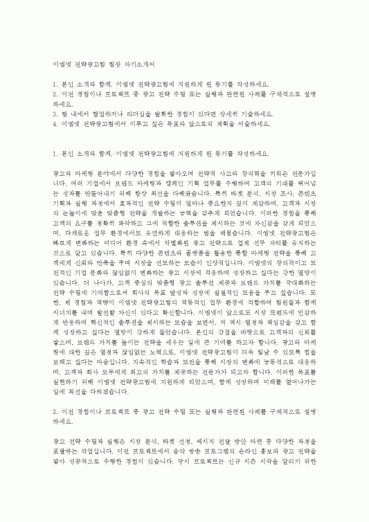 이엠넷 전략광고팀 팀장 자기소개서