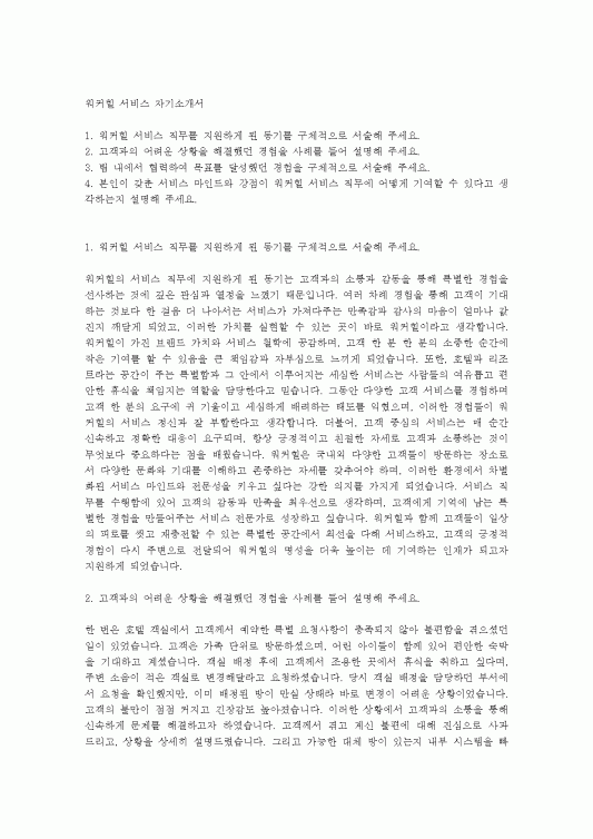 워커힐 서비스 자기소개서