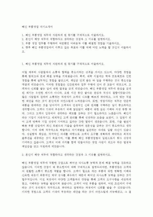 혜인 부품영업 자기소개서