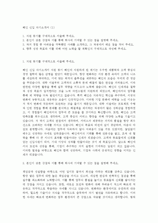 혜인 신입 자기소개서 (1)