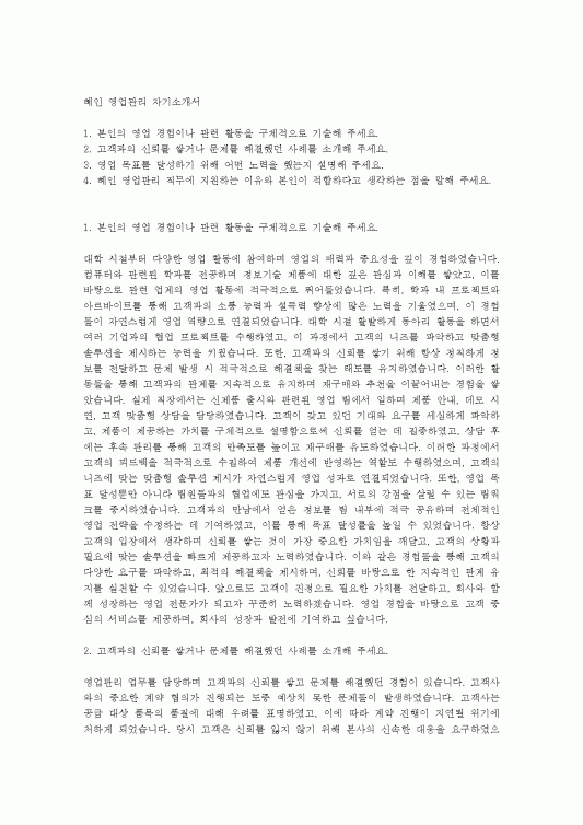 혜인 영업관리 자기소개서