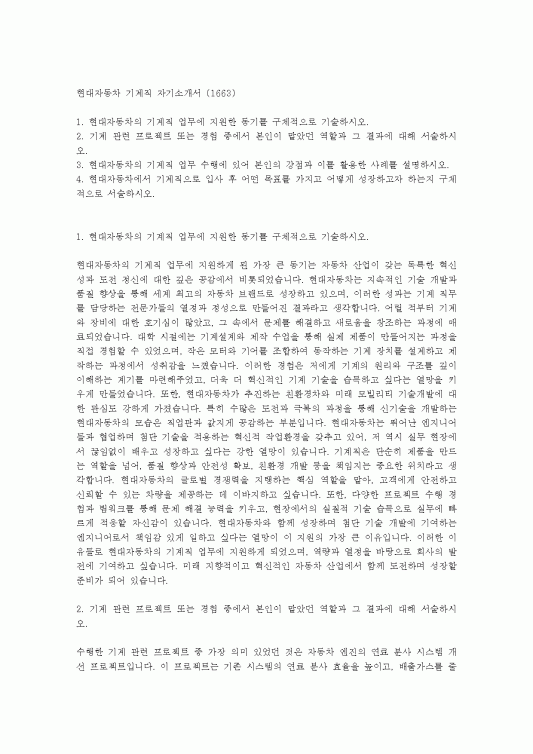 현대자동차 기계직 자기소개서 (1663)