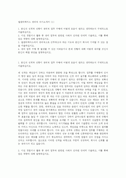 엘앤티렉서스 정비직 자기소개서 (1)