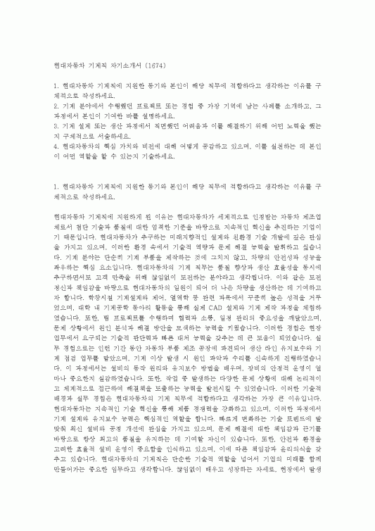 현대자동차 기계직 자기소개서 (1674)