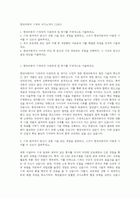 현대자동차 기계직 자기소개서 (1692)