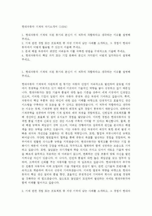 현대자동차 기계직 자기소개서 (1694)