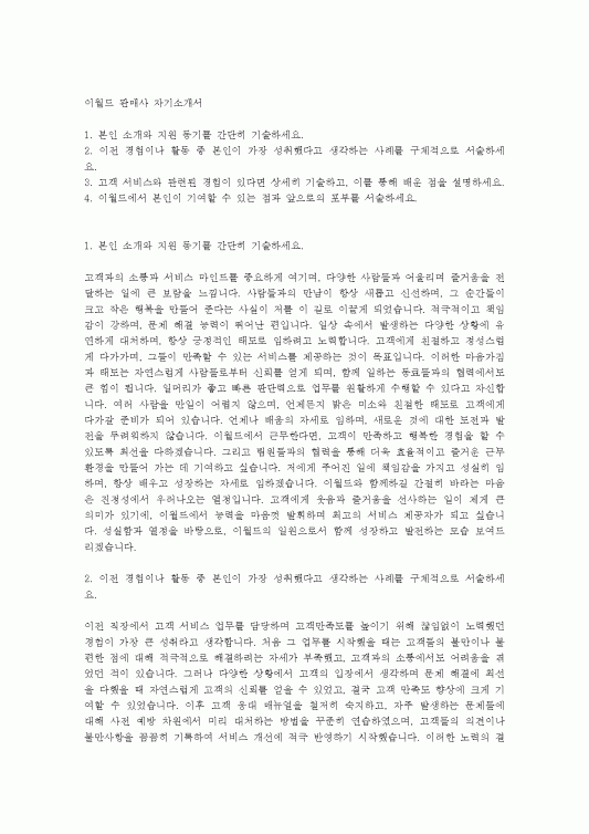 이월드 판매사 자기소개서