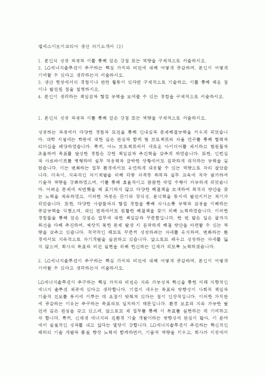 엘에스이브이코리아 생산 자기소개서 (2)