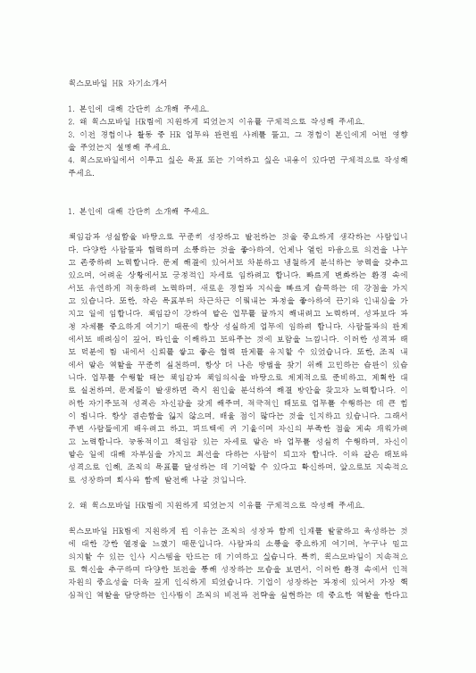 웍스모바일 HR 자기소개서