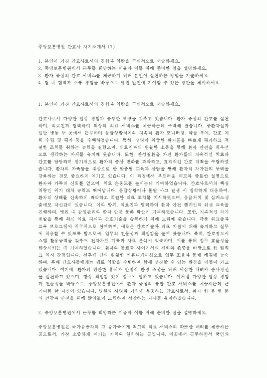 중앙보훈병원 간호사 자기소개서 (7)